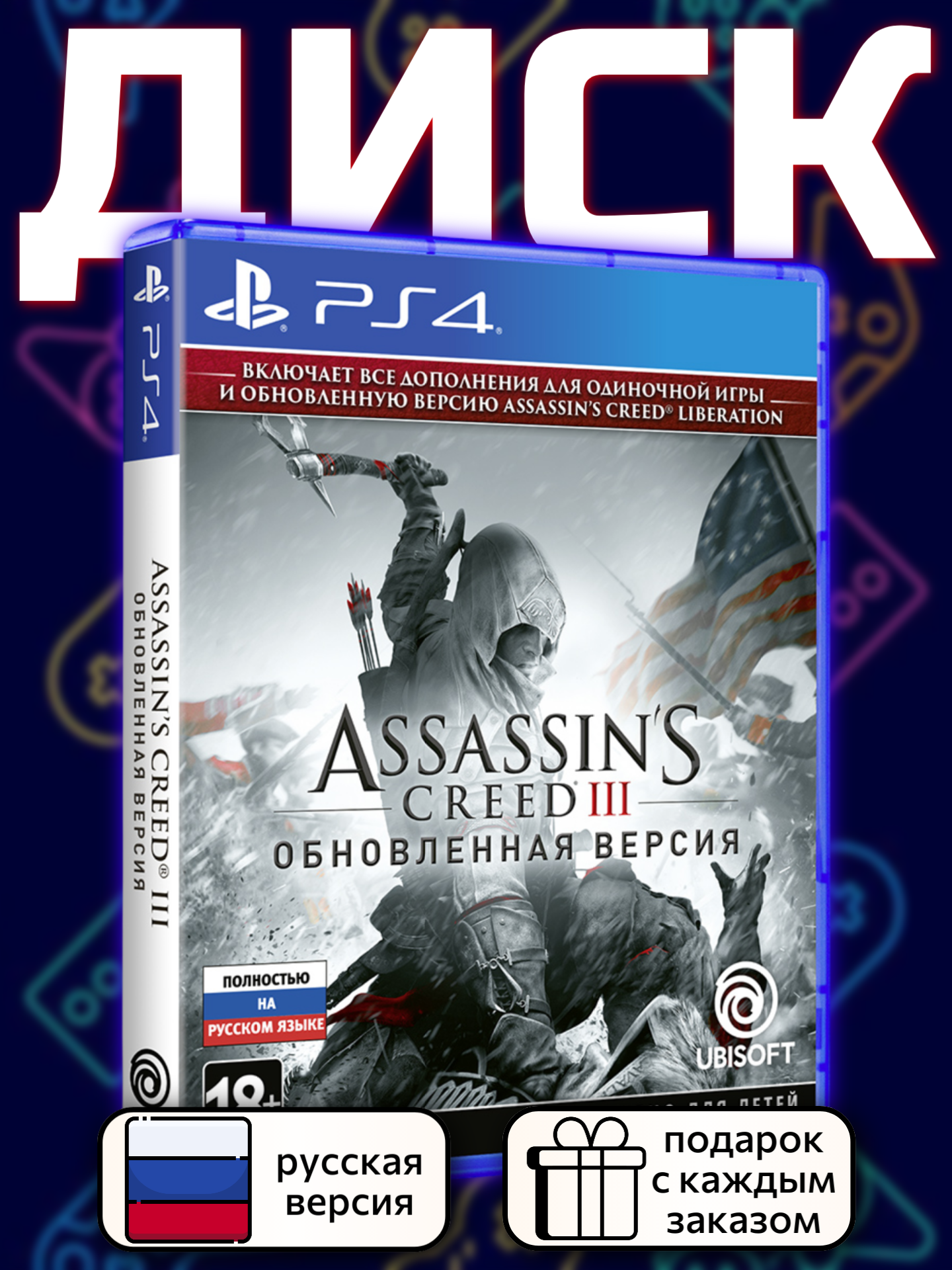 Игра Assassin's Creed III: Remastered, для PlayStation 4, русская версия