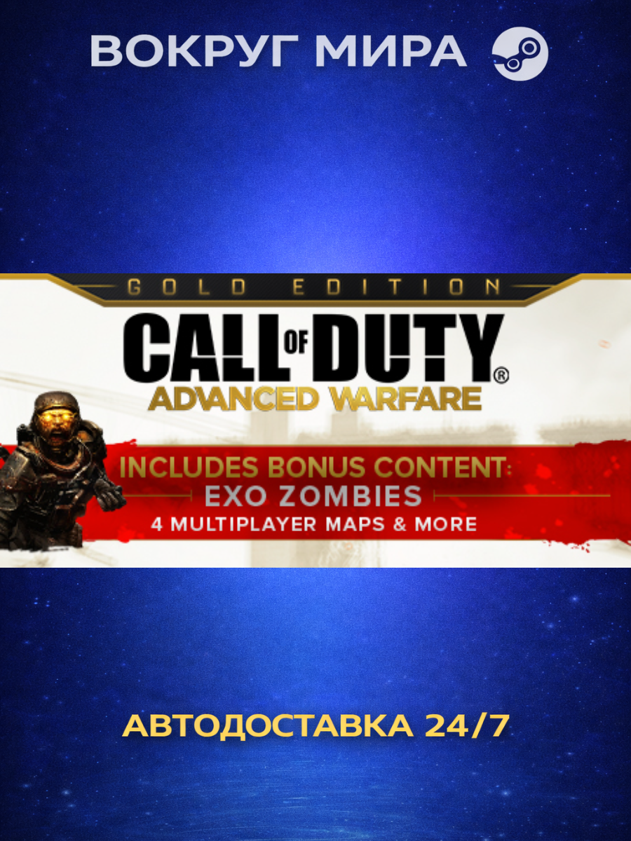 Call of Duty: Advanced Warfare - Gold Edition Подарок для Steam PC (ПК) | Страна Активации Россия | Автовыдача