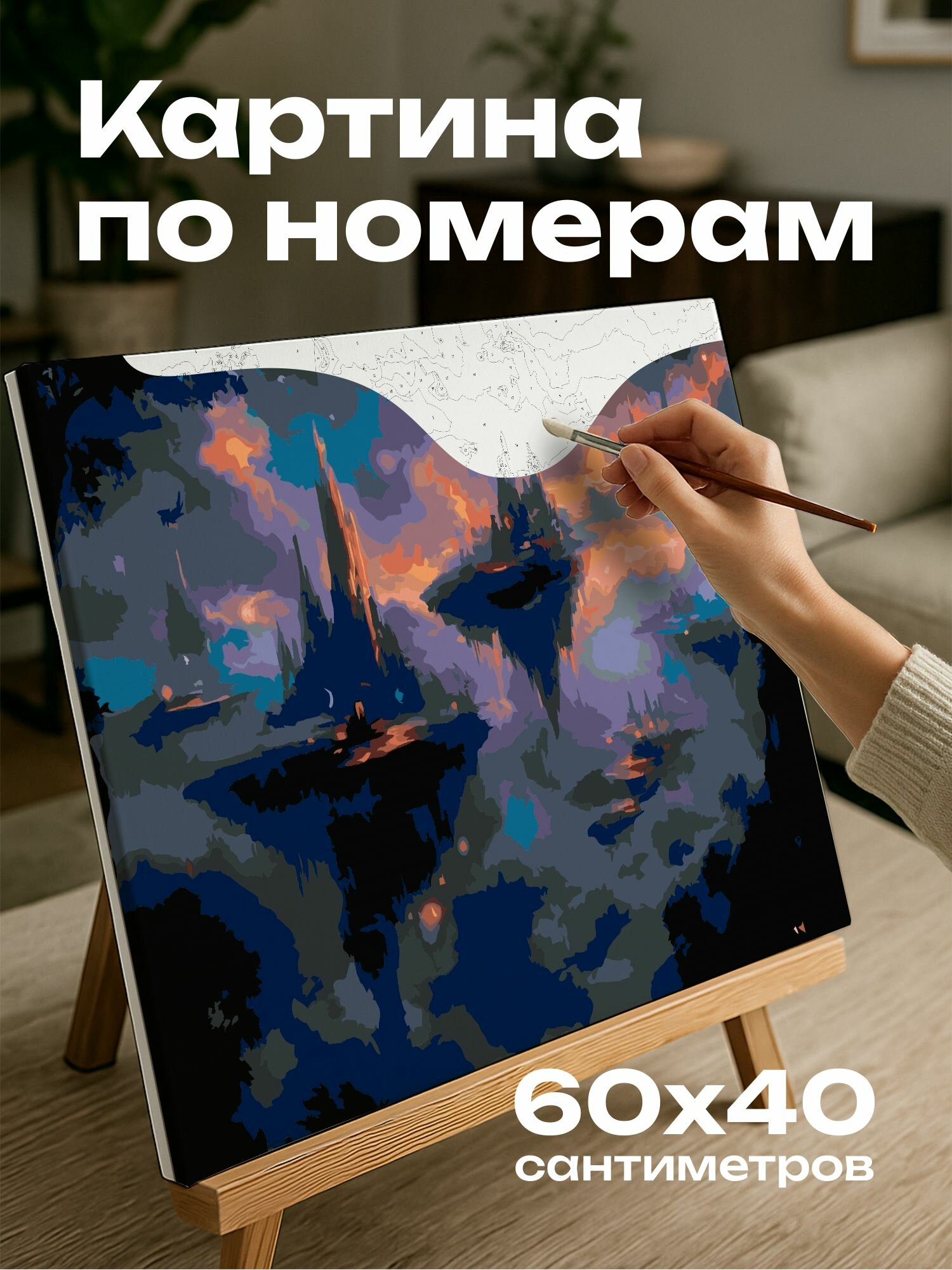 Картина по номерам 60x40 см, масляная картина, потусторонний пейзаж, сюрреалистические элемент, сказочные острова