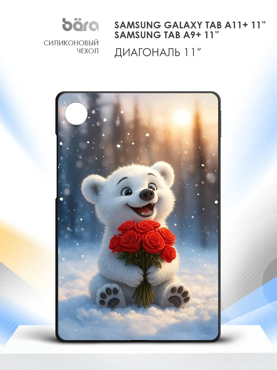 Чехол для планшета на Samsung Galaxy Tab A11+/Tab A9+ 11”, Самсунг Галакси Таб А11+/Таб А9+ 11", с рисунком
