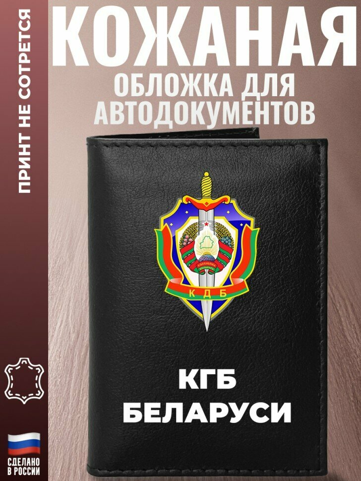 Обложка для автодокументов