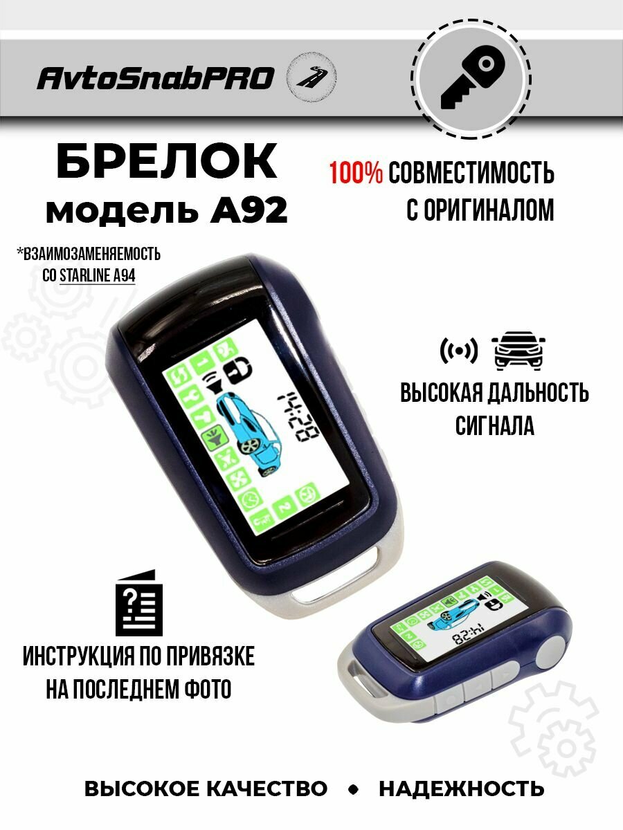 Брелок сигнализации A92 ЖК, пульт автосигнализации, совместимый с A92 / A94