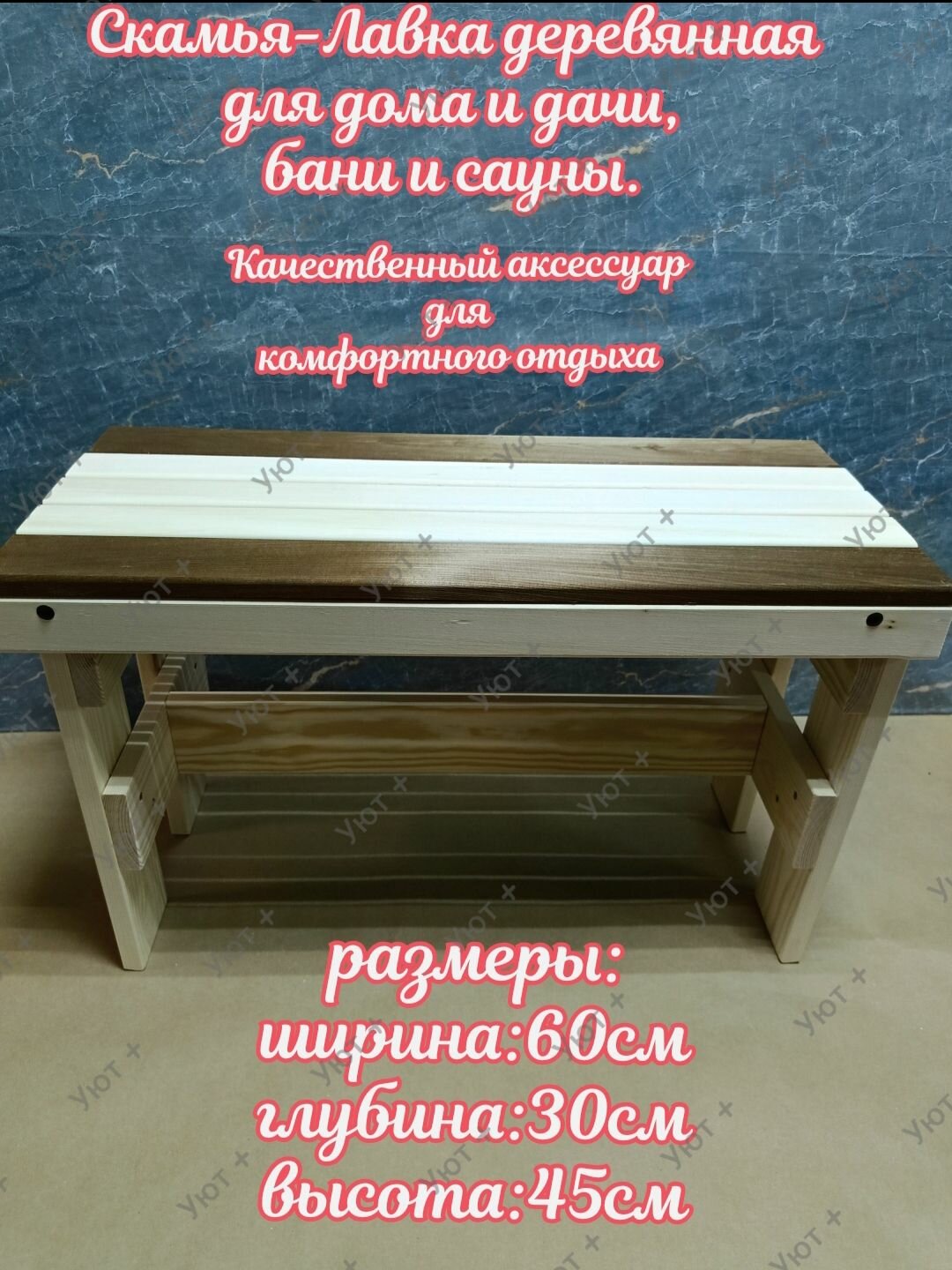 Скамья лавка деревянная для дома дачи бани и сауны