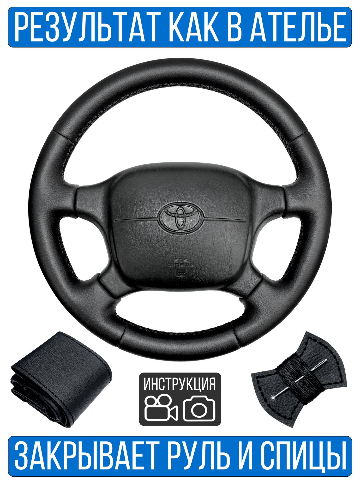 Оплетка на руль Toyota Rav 4-1 для резинового руля