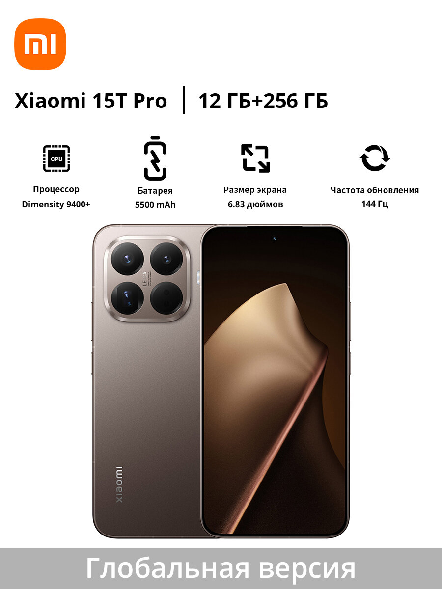 Смартфон | Xiaomi 15T Pro | MediaTek Dimensity 9400+ | 6,83" 144Hz | глобальная версия | 100% поддержка русского языкаc