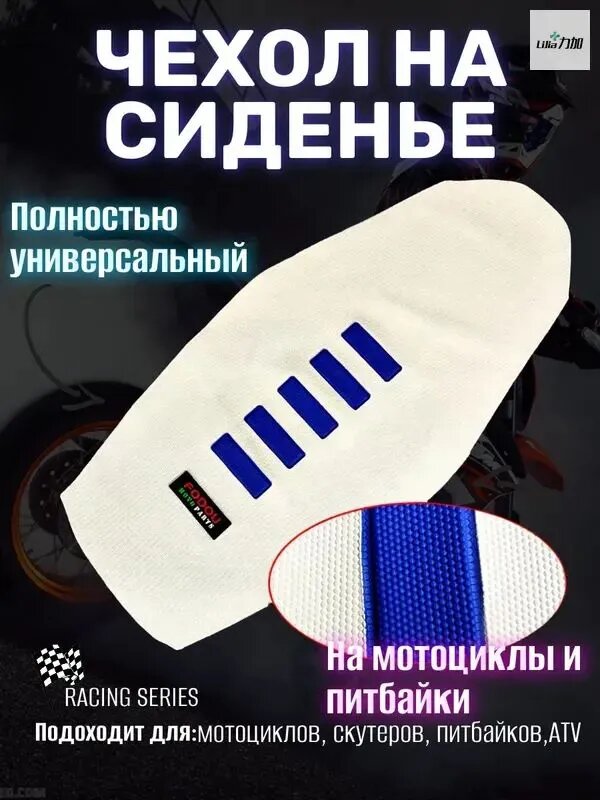 Шкурка/чехол на сиденье эндуро мотоцикла,1 шт