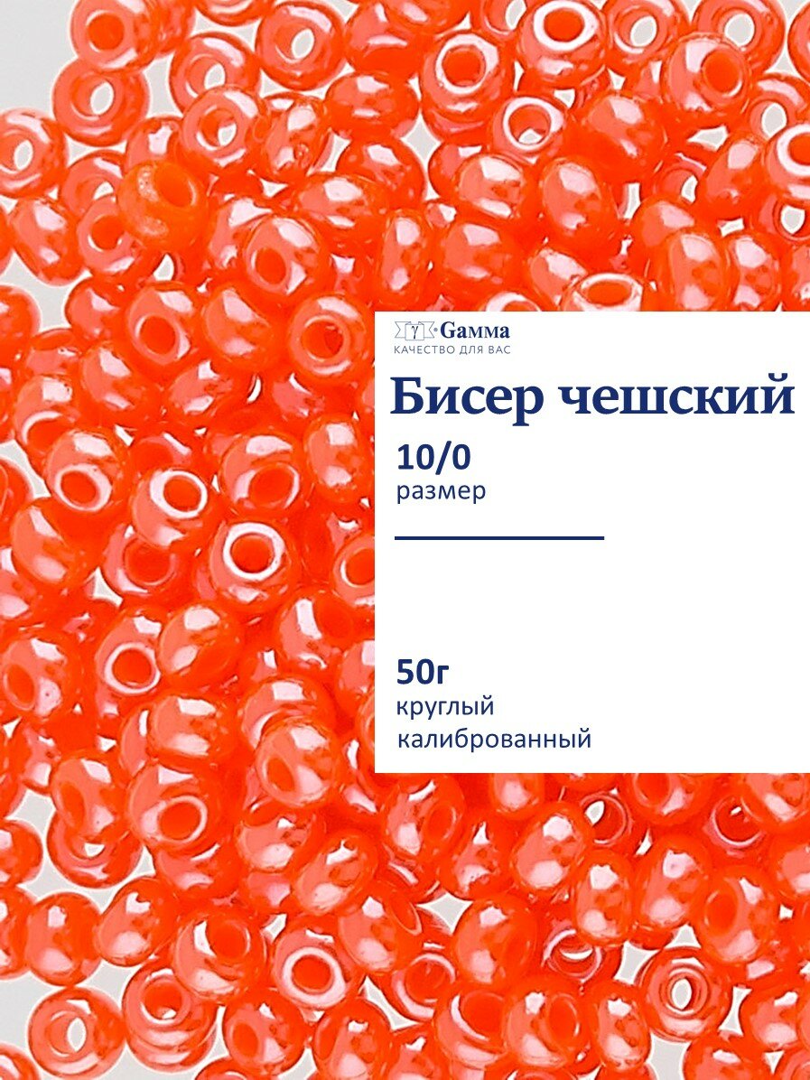 Бисер чешский 10/0 50г Gamma круглый D159 яр. оранжевый (98140)