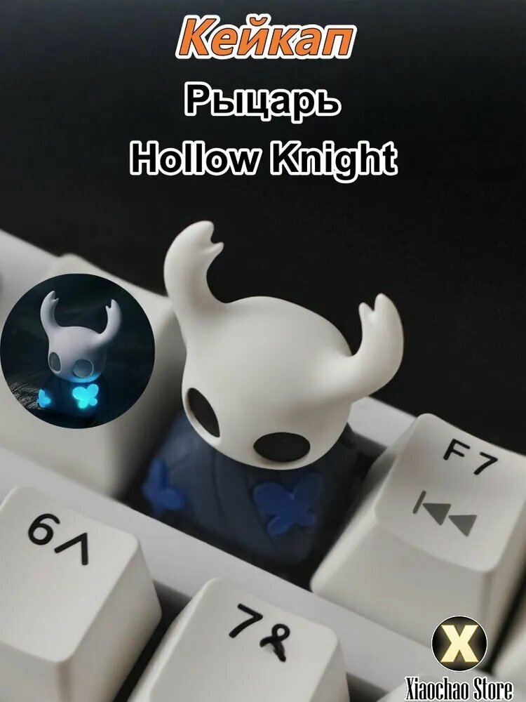 Кейкап "Рыцарь" Hollow Knight, светопроницаемость, для механической клавиатуры