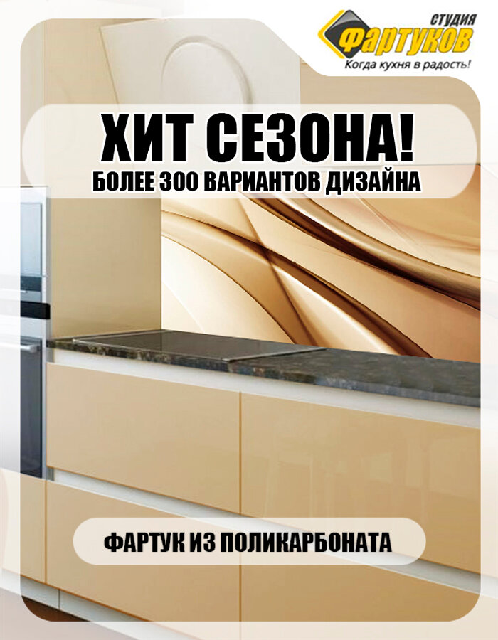 Фартук для кухни Бежево-коричневая волна, Студия Фартуков, 3000х600