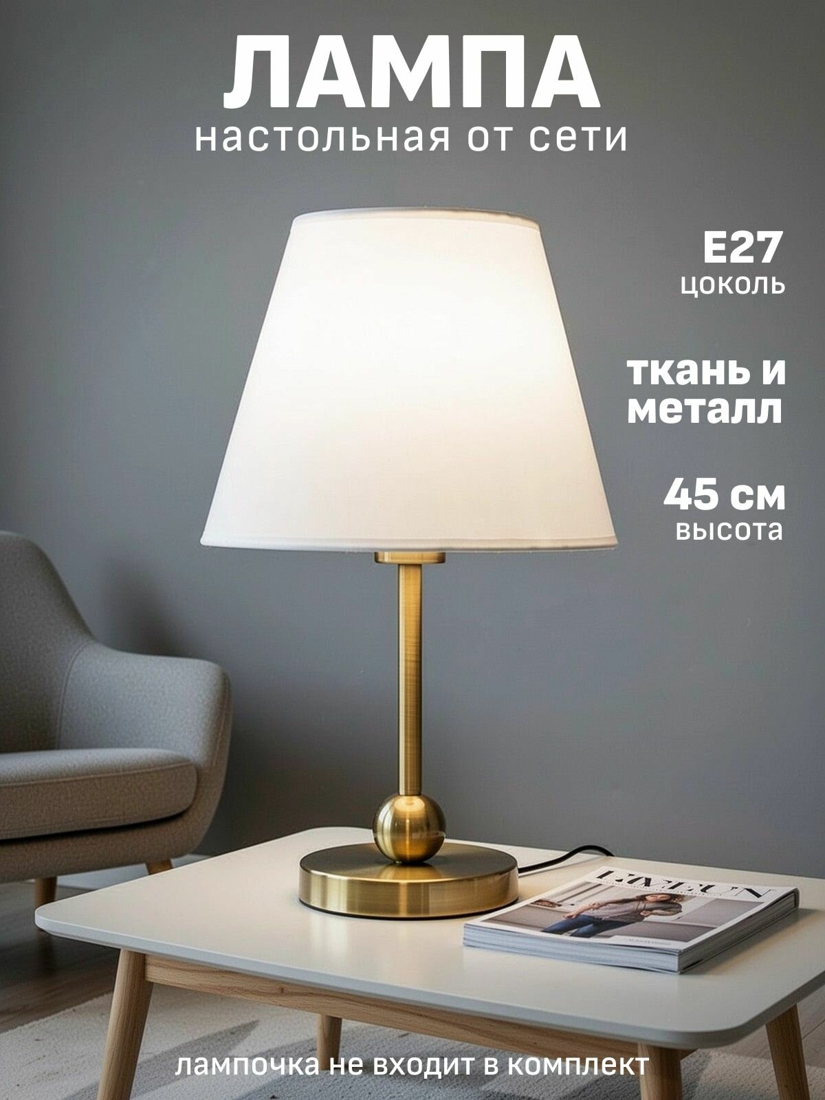 Настольная лампа для чтения Maple Lamp D-34, белый/бронза, E27
