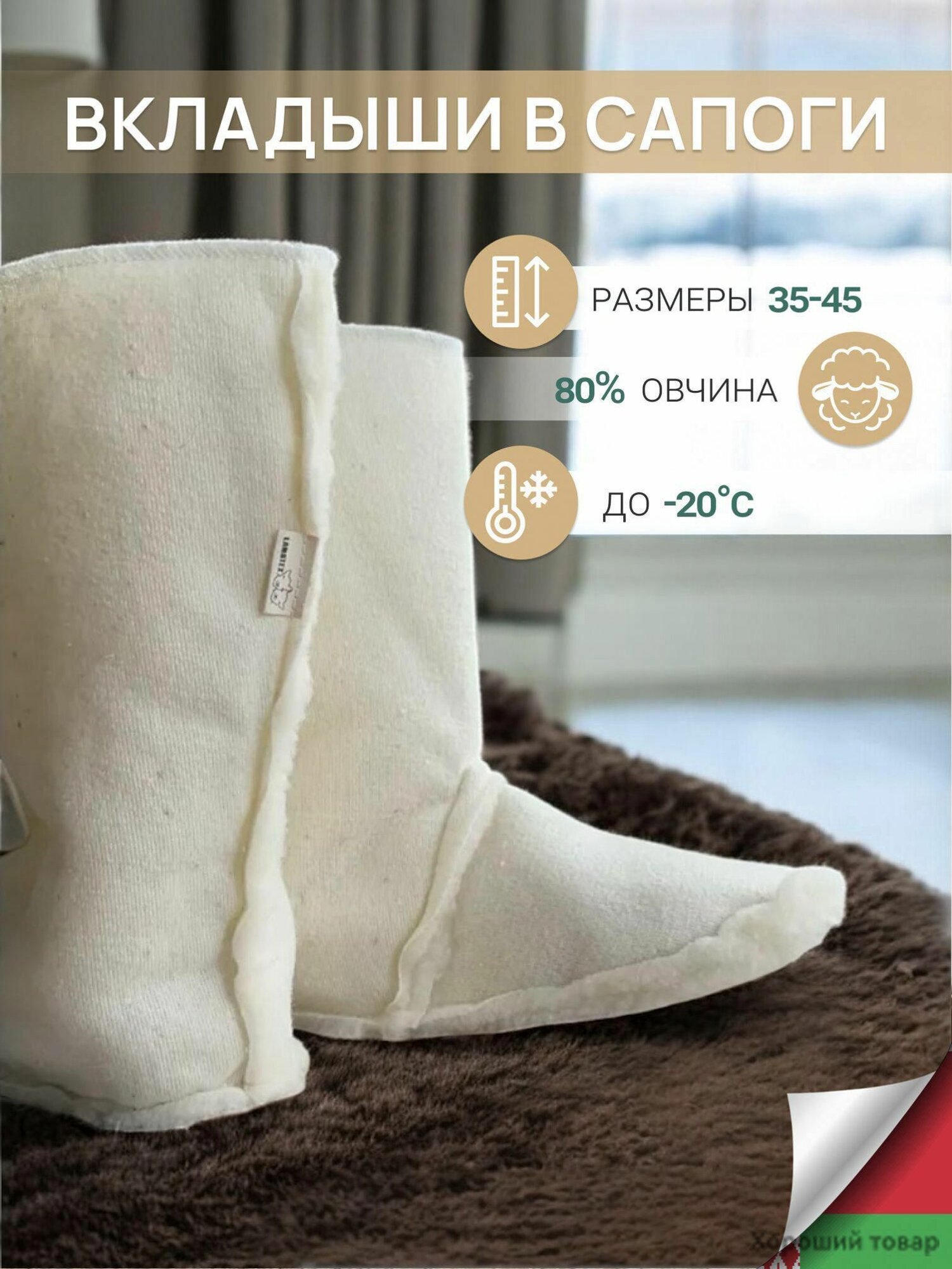 Утеплённые вкладыши для сапог 50% лавсан+50% шерсть, ворс 80% овчина — для резиновых сапог, кирзачей, ботинок
