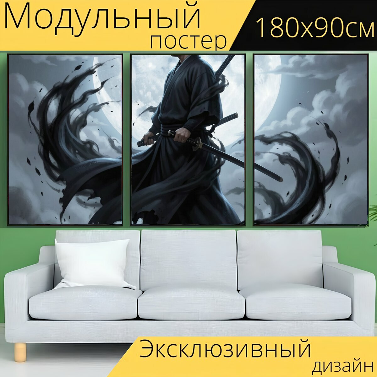 Модульный постер "Самурай с катаной при луне. Воин в черном кимоно на фоне полной луны и облаков, с мечами и вихрями темного дыма." 180 x 90 см. для интерьера на стену в тубусе