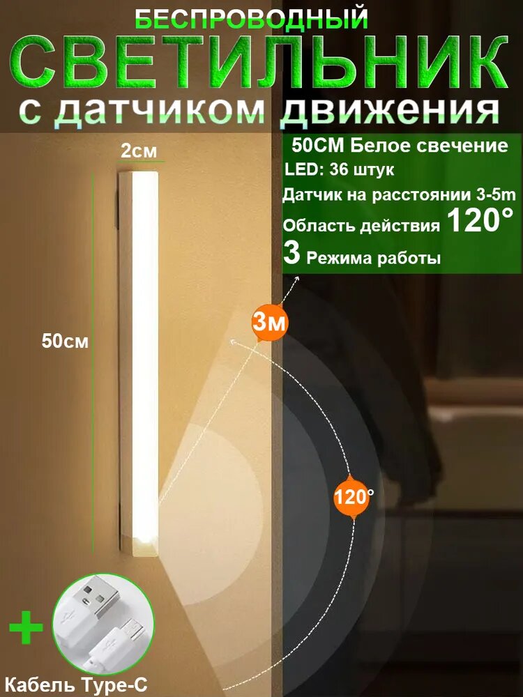 Беспроводной Светильник с датчиком движения, умный ночник с датчком света, перезаряжаемый USB-ночник, 50 см