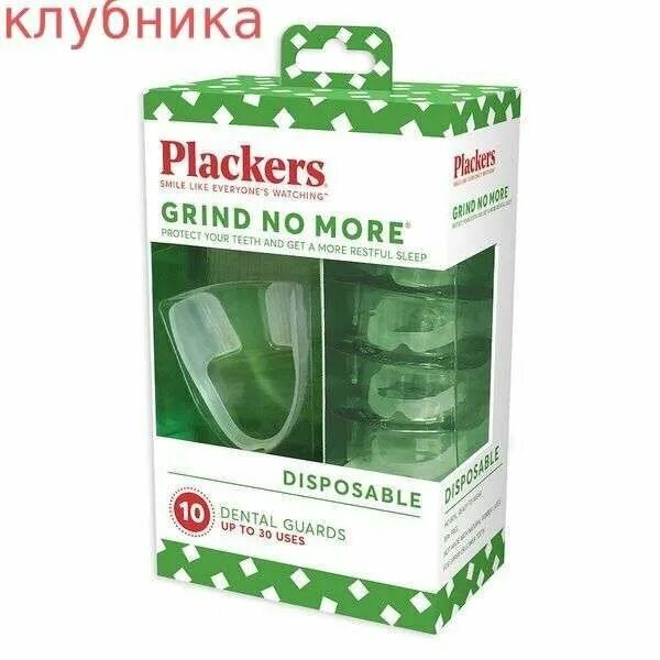 Капы для зубов от бруксизма Plackers Grind No More (10 шт.)