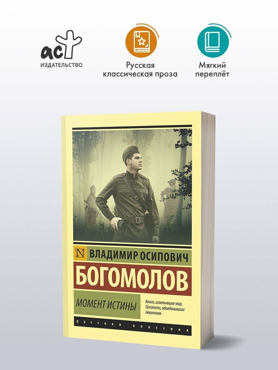 Момент истины — фото 1