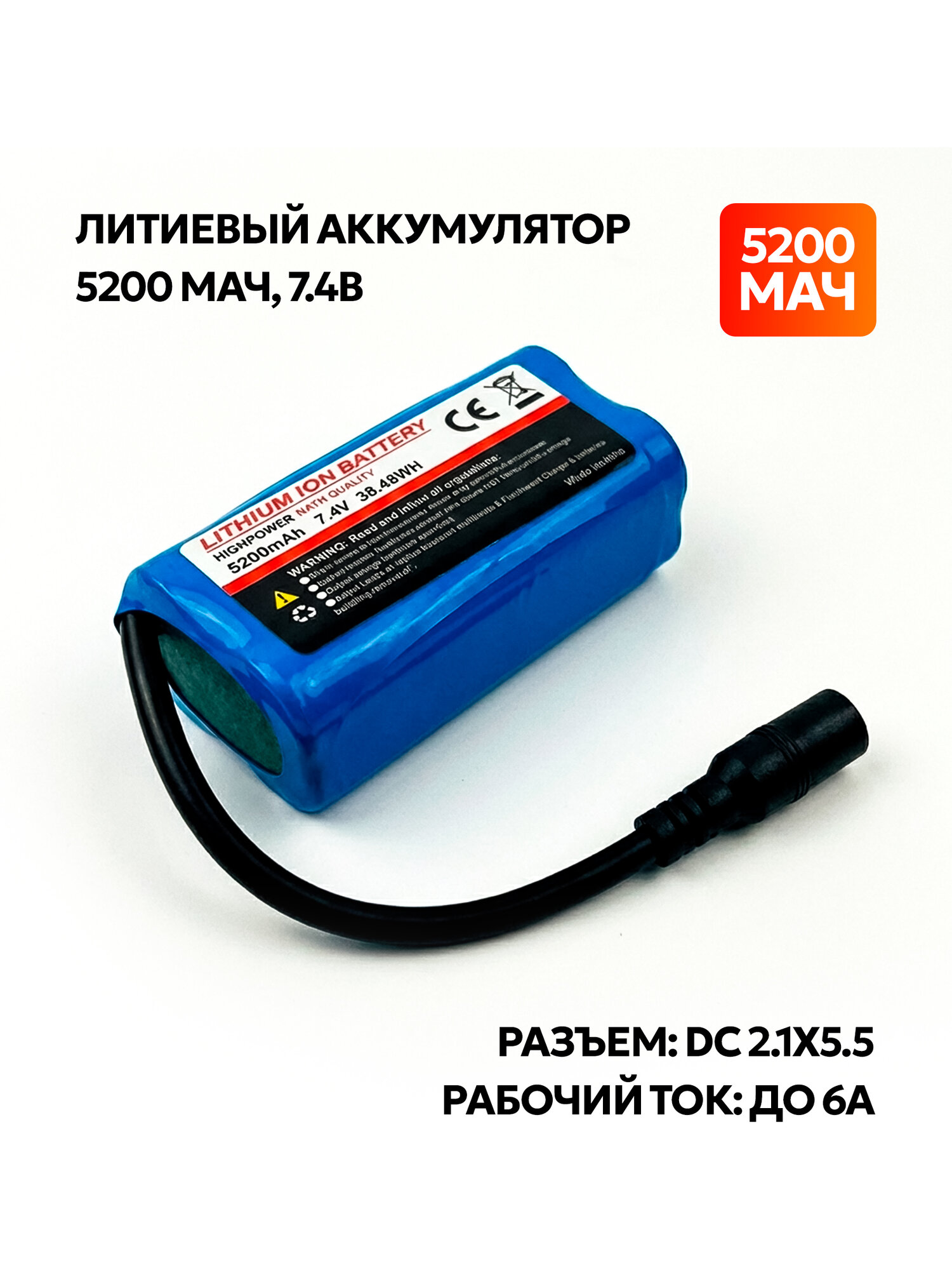 Аккумулятор для прикормочного кораблика 5200 мАч 7.4V