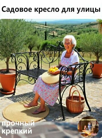 Кованая скамья для сада, балкона и гостиной — двухместное ретро-кресло для отдыха и декора, 133×51×89 см
