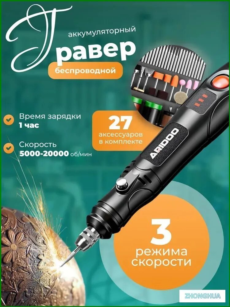 Гравер электрический с насадками , (30Вт, 27 шт насадок, 25000 об./мин, 3 скорости) , высокая безопасность, защита от перегрузки