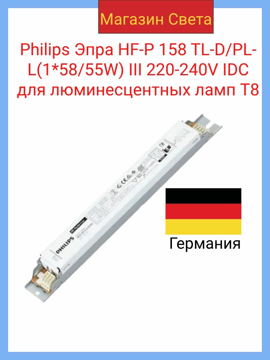 Philips Эпра HF-P 158 TL-D/PL-L(1*58/55W) III 220-240V IDC для люминесцентных ламп T8 9137130318
