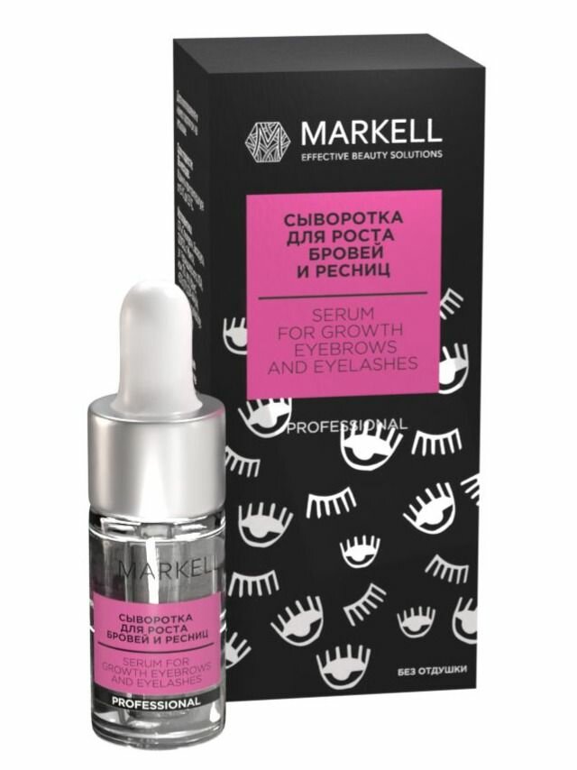 Сыворотка для роста бровей и ресниц Markell PROFESSIONAL 10 мл