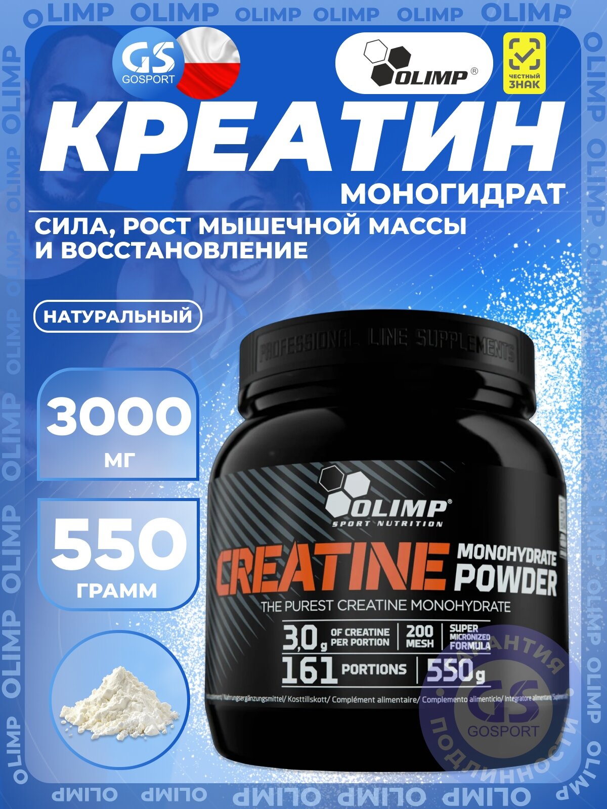 Креатин моногидрат OLIMP CREATINE MONOHYDRATE POWDER 550 г, Нейтральный