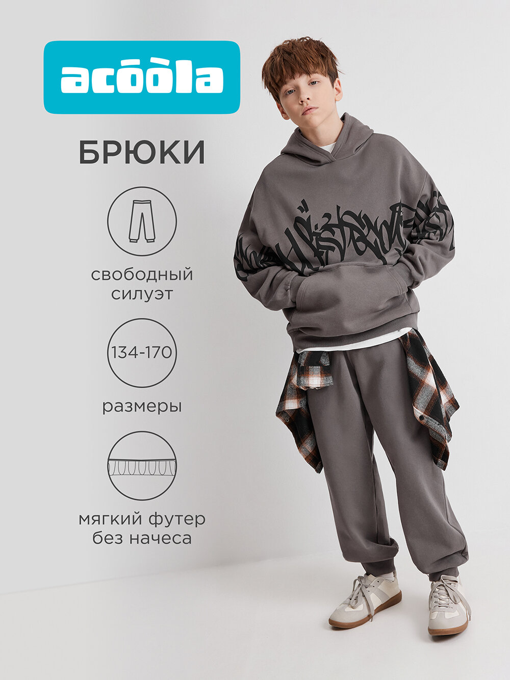 Брюки спортивные