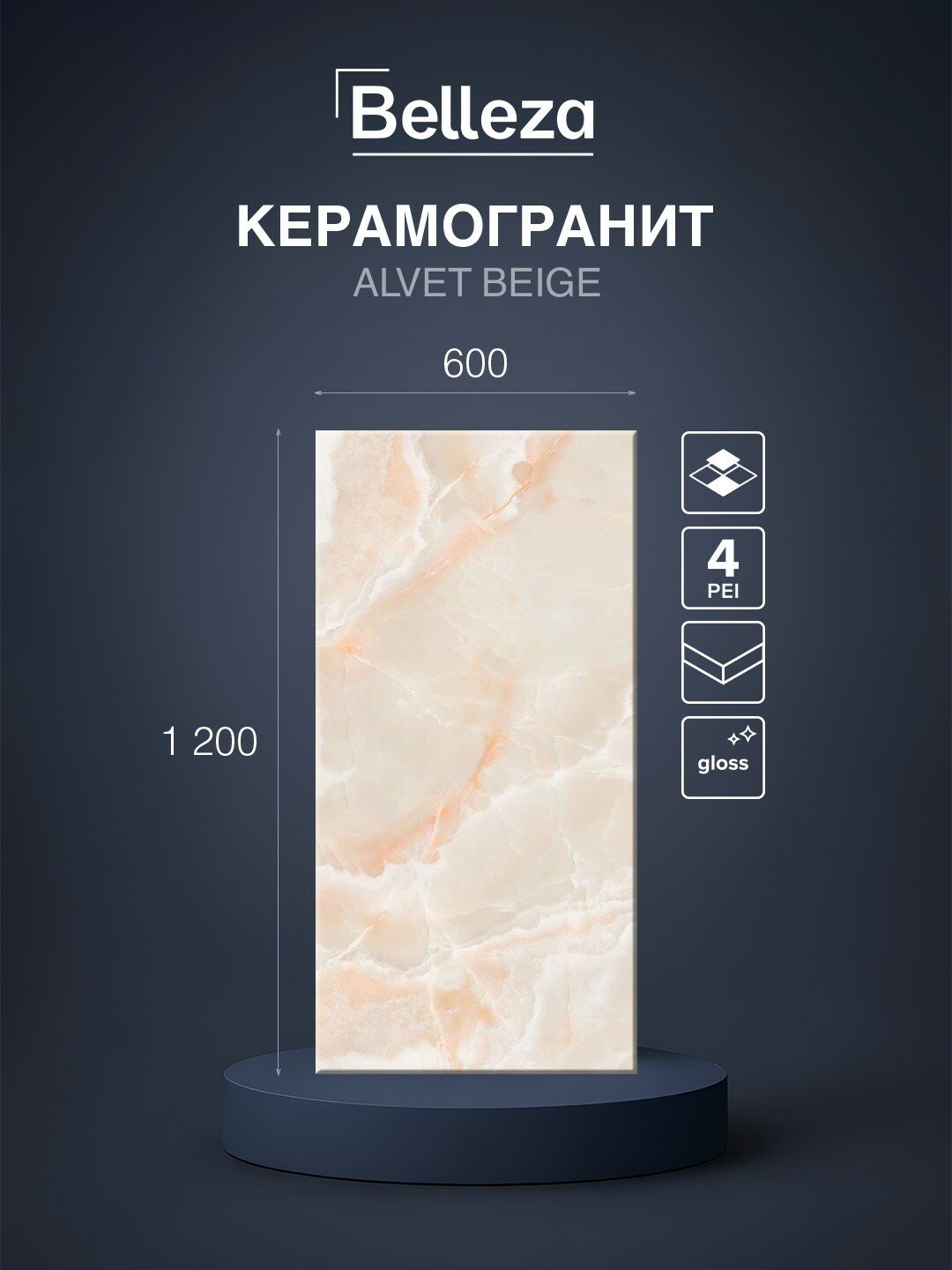 Керамогранит Belleza Alvet Beige 60x120 см, плитка под мрамор, глянцевая, цена за упаковку 2 плитки