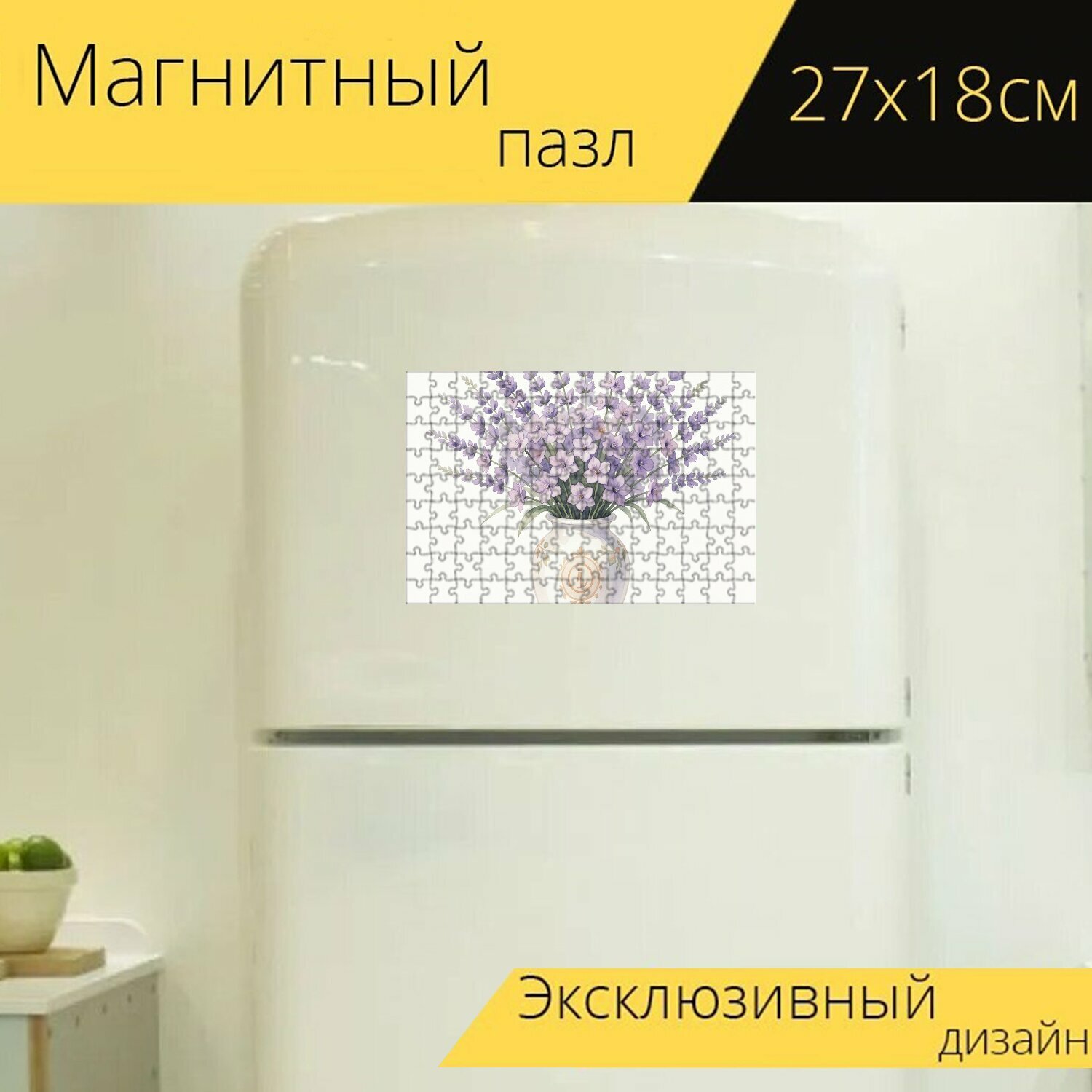 Магнитный пазл "Лавандовый букет в вазе. Нежная акварельная композиция с сиреневыми и лиловыми цветами в керамическом сосуде с орнаментом. Прованс." на холодильник 27 x 18 см.