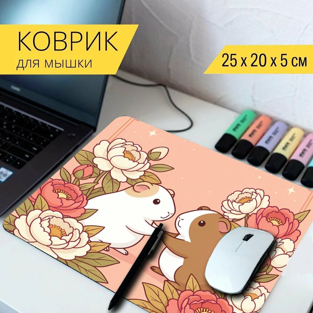 Коврик для мыши с принтом "Две морские свинки с пионами. Милая иллюстрация с парой очаровательных грызунов, держащихся за лапки, в обрамлении цветущих бутонов. Нежные." 25x20см.