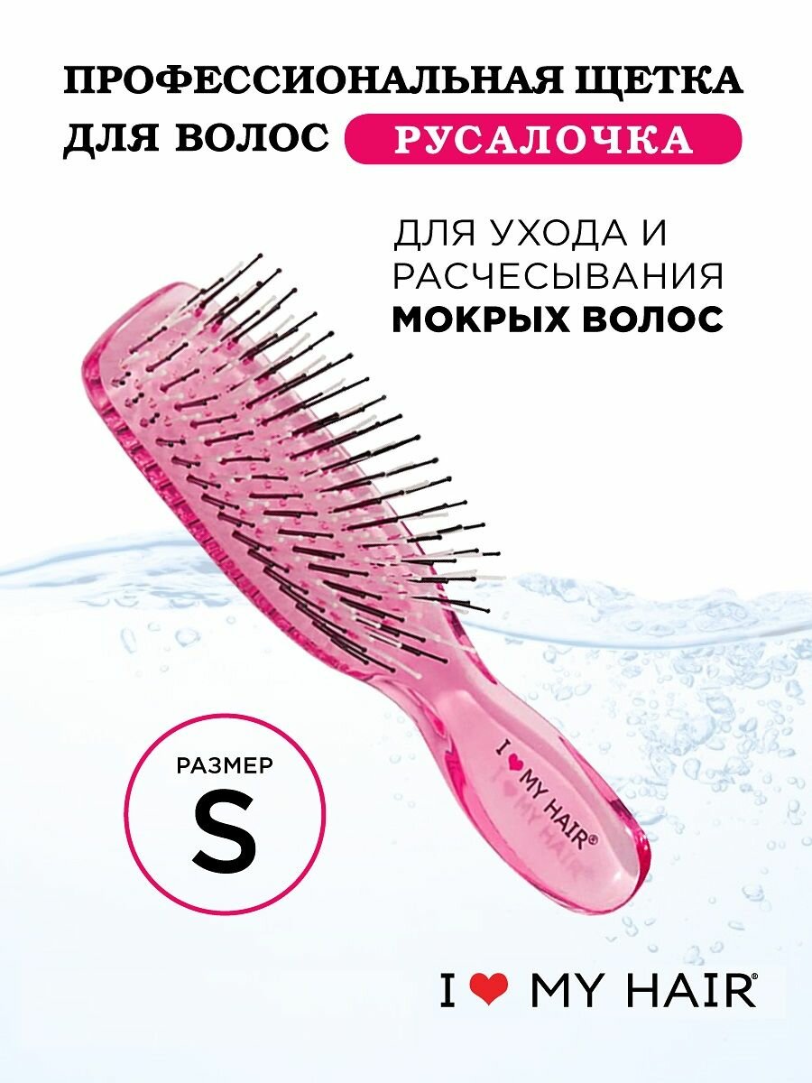 Расческа для масок и бальзамов Русалочка, i love my hair