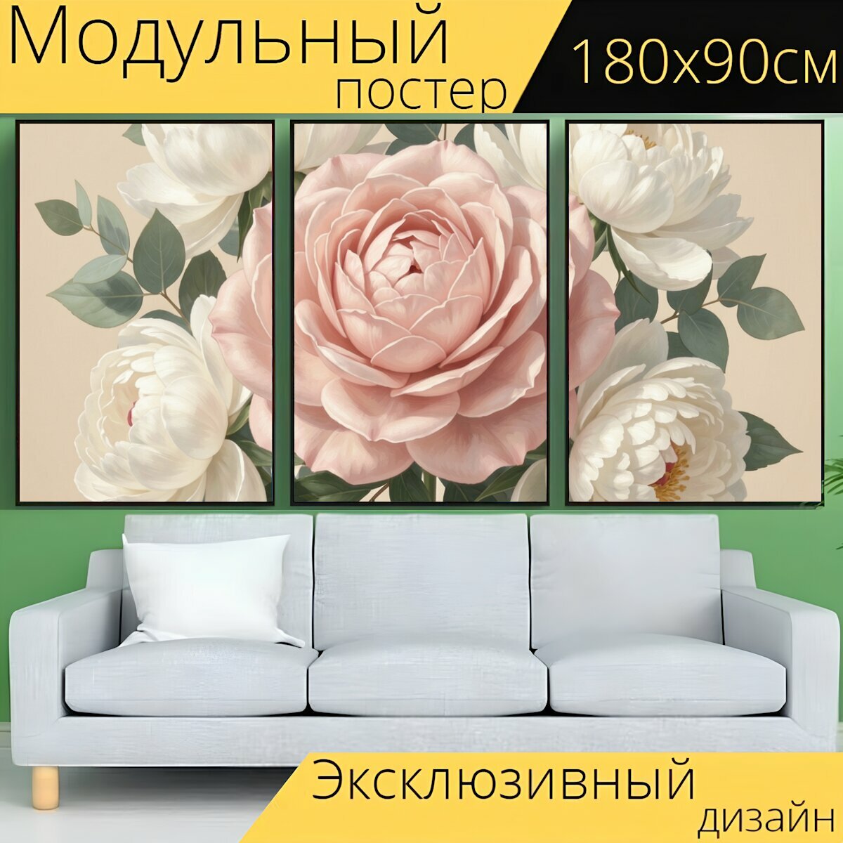 Модульный постер "Нежный букет пионов и розы. Изящная цветочная композиция в ботаническом стиле: крупные кремово-белые соцветия." 180 x 90 см. для интерьера на стену в тубусе