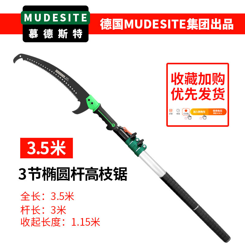 Mudeste TEFLON 3.5м утолщенный эллиптический стержень для прочной обрезки ветвей и высокодоступной стрижки