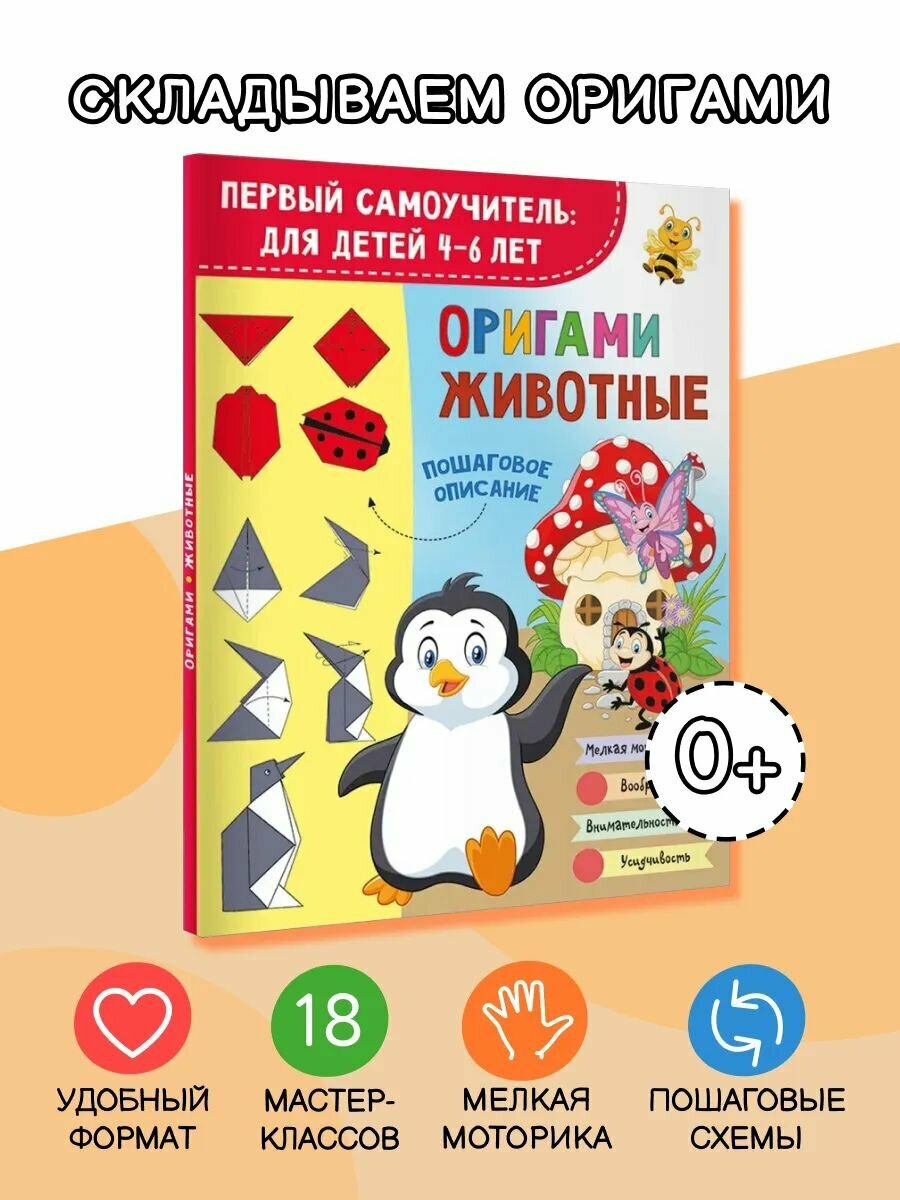 Оригами. Животные