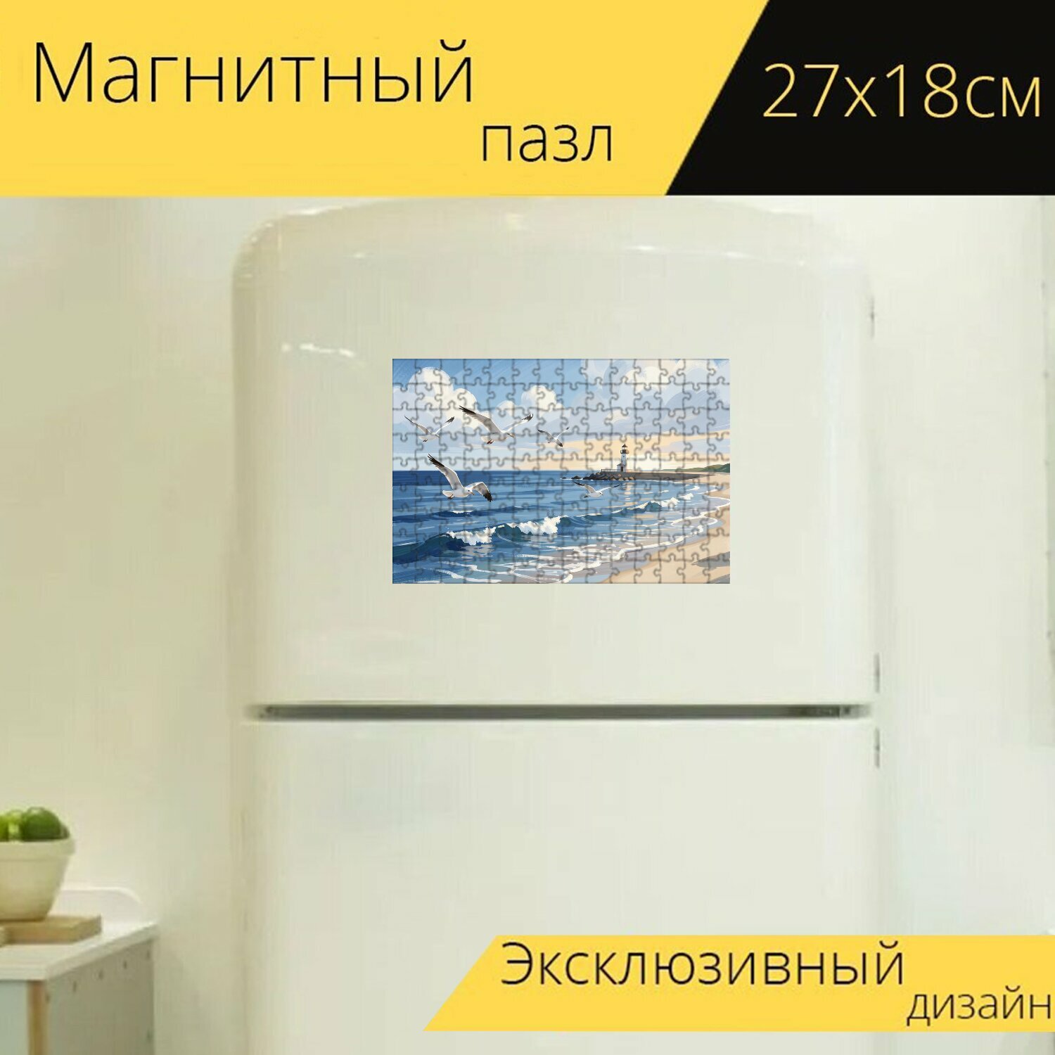 Магнитный пазл "Морской берег с маяком и чайками. Живописное побережье у воды на рассвете, летящие птицы над волнами, песчаная коса, светлая гавань." на холодильник 27 x 18 см.