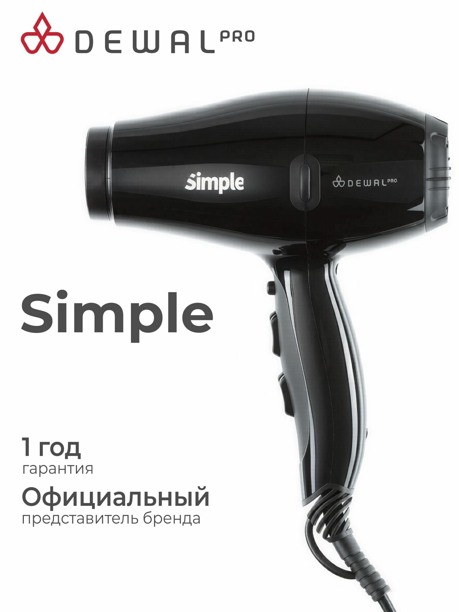 Фен для волос профессиональный 2000 Вт DEWAL Simple 03-104 Black