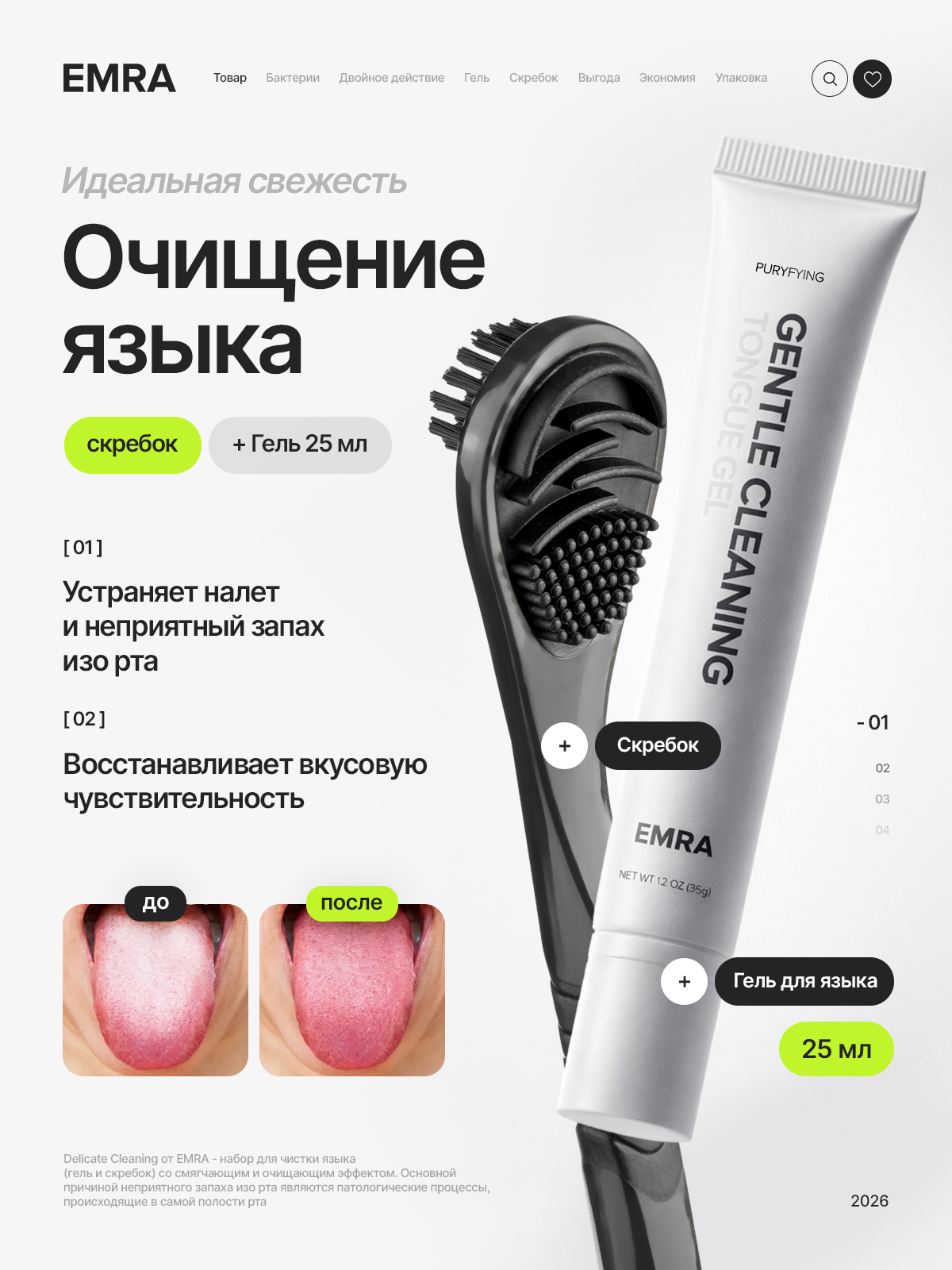 Набор для чистки языка EMRA: гель и скребок (черный) / От запаха изо рта, 25 мл