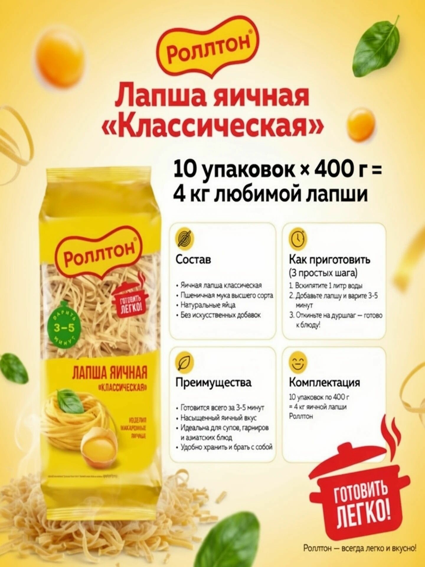 Лапша яичная, классическая, 10 уп. 400 г. Роллтон