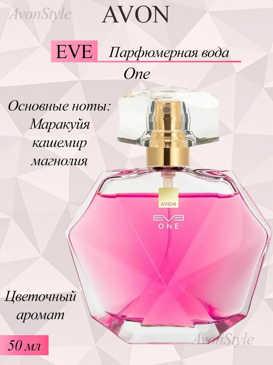 Парфюмерная вода Avon Eve One, для женщин, 50 мл, цветочный аромат