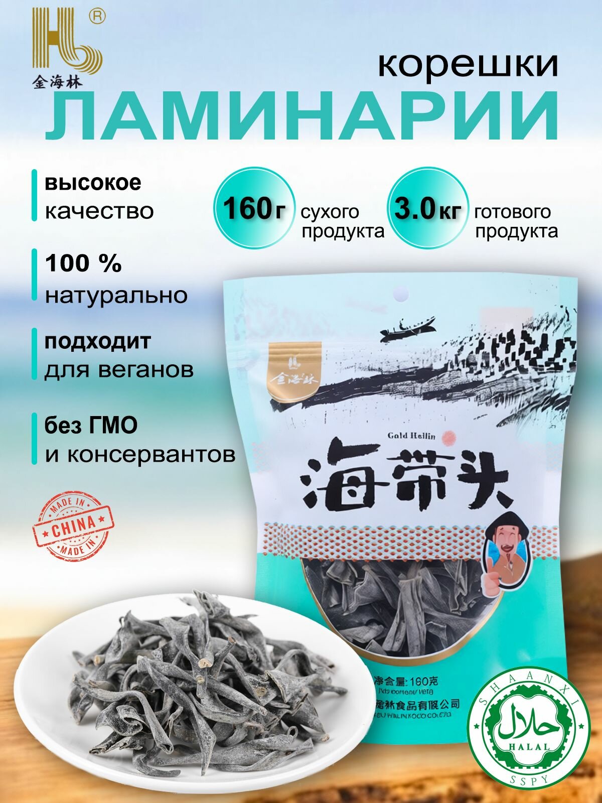 Морская капуста сушеная ламинария корешки 160 г.