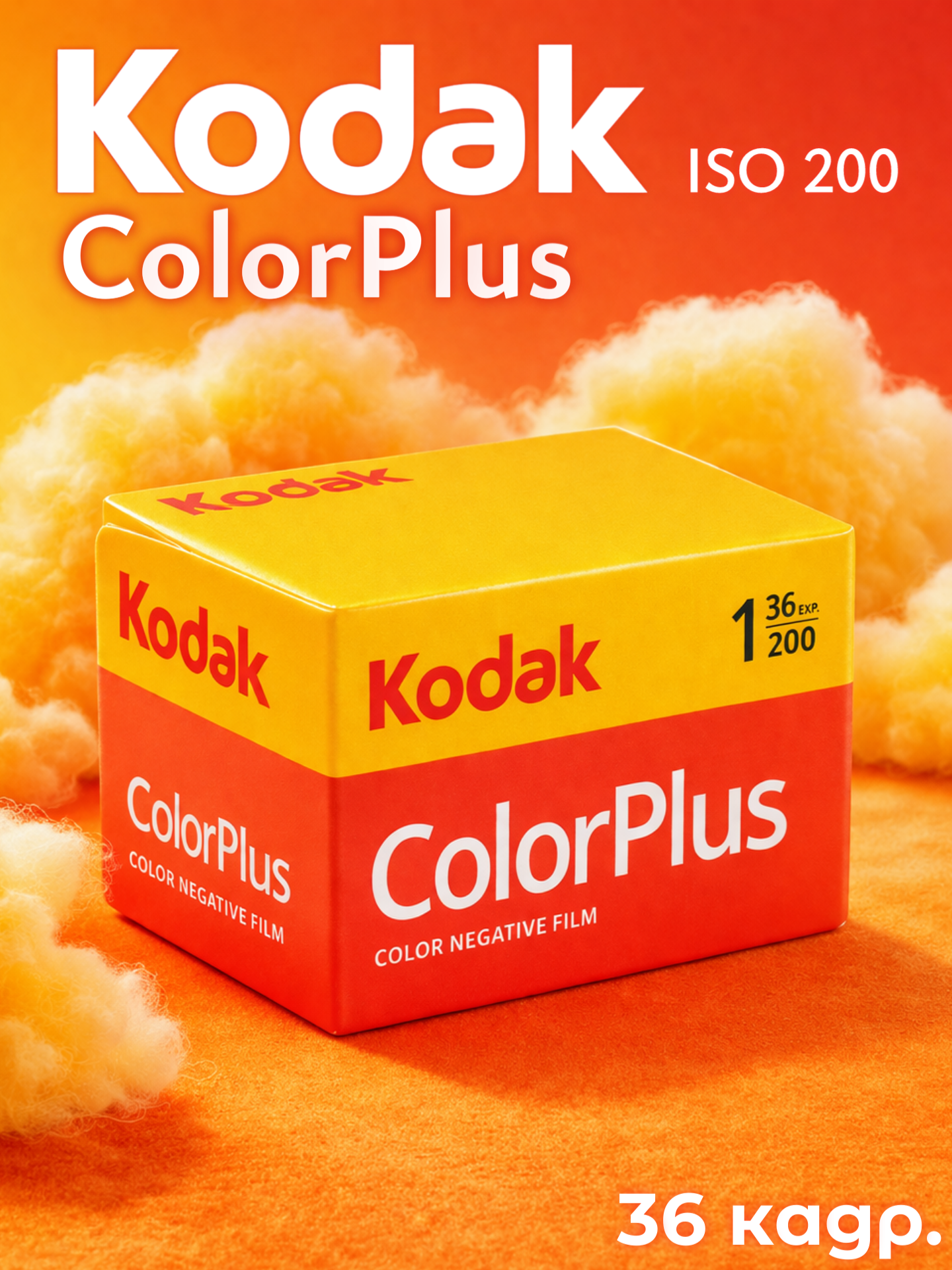 Фотопленка Kodak COLOR PLUS 35 мм