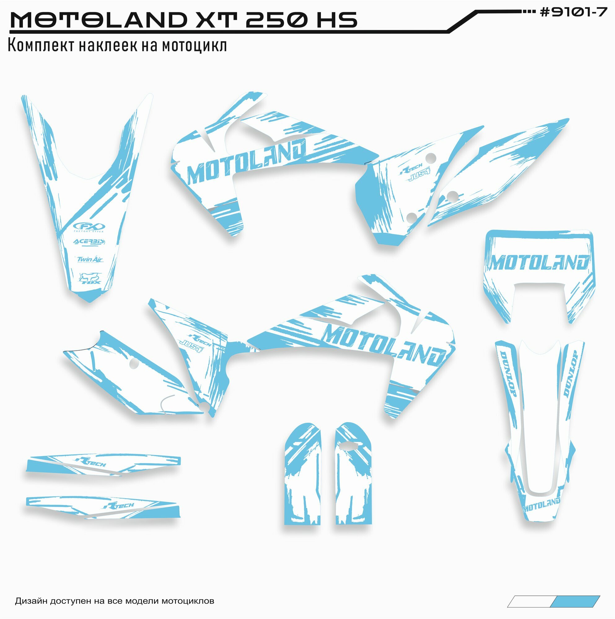 Наклейки на мотоцикл Motoland XT 250 HS #9101-7