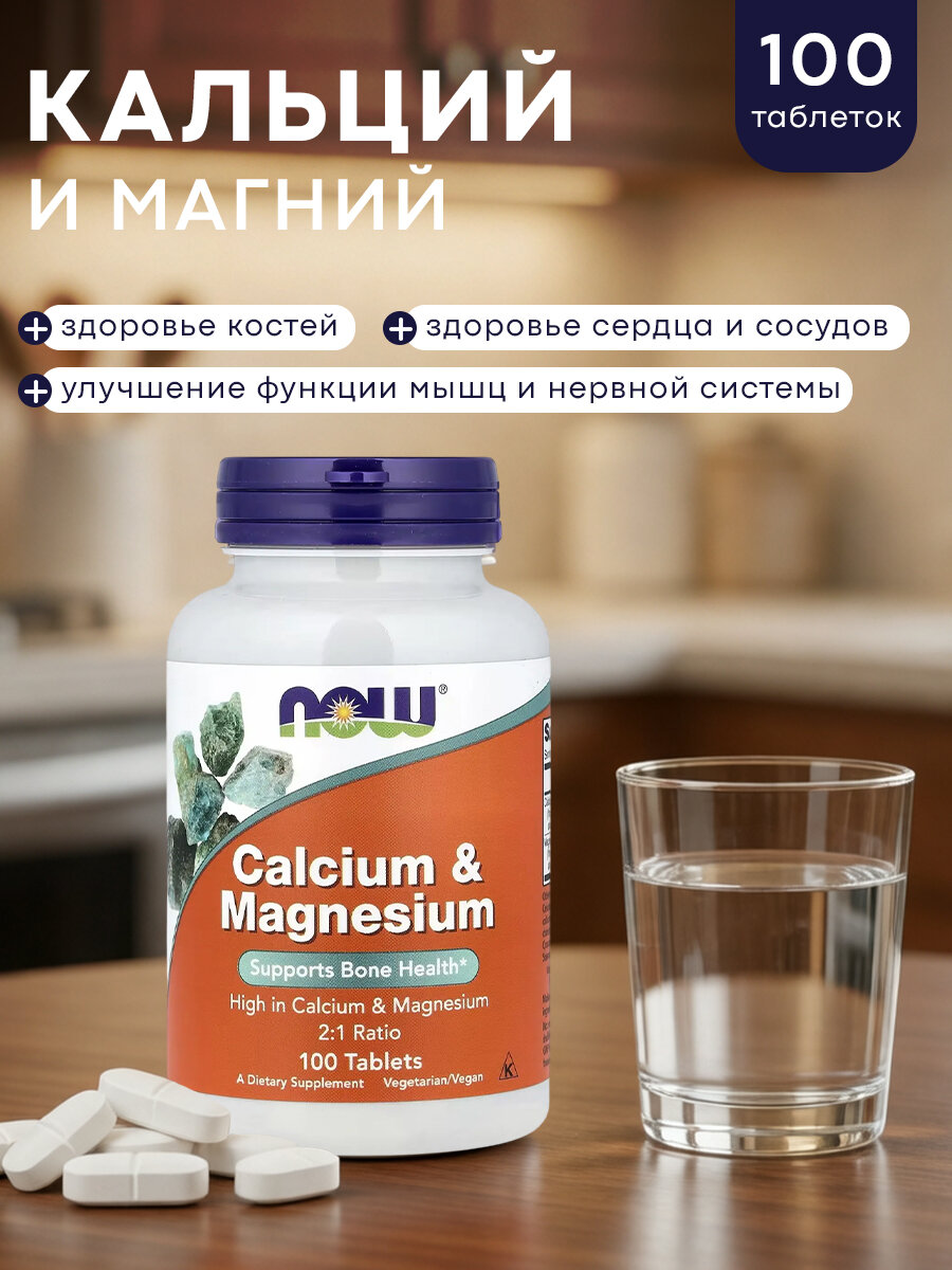 Биологически активная добавка NOW "Кальций-Магний", банка, 100 капсул