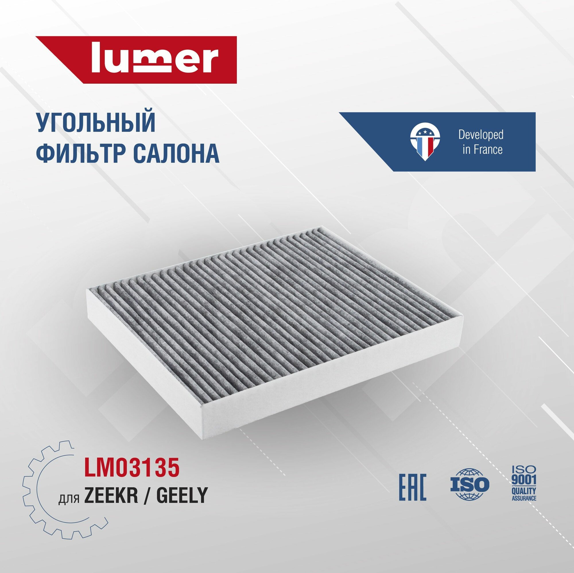 Угольный фильтр салона ZEEKR / GEELY 8890649934