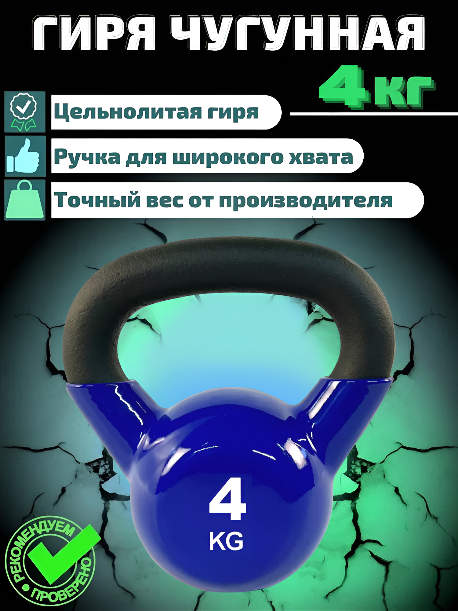 Гиря чугунная с виниловым покрытием для кроссфита Euro-classic 4 кг, цвет черно-синий