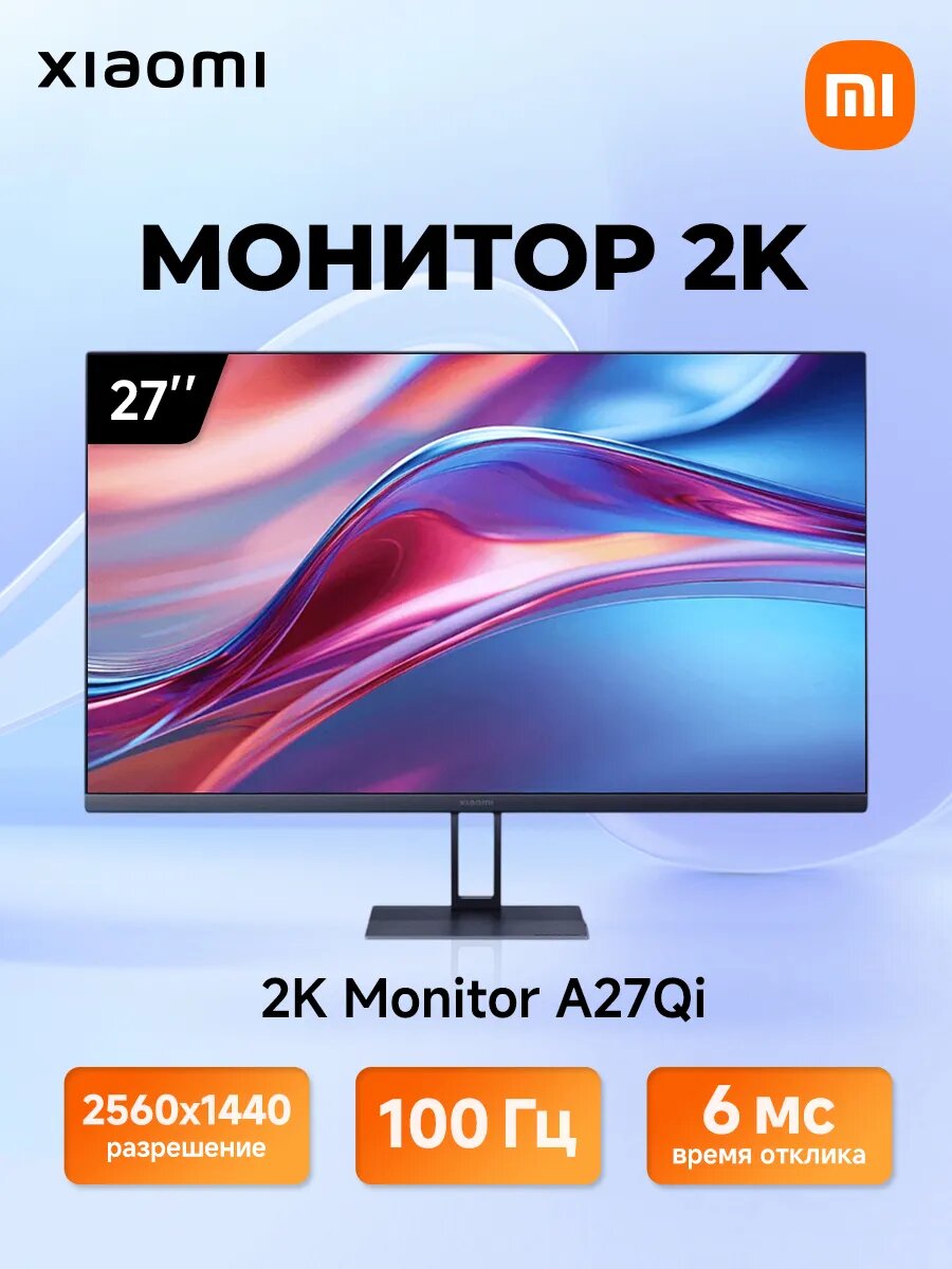 Монитор Xiaomi A27Qi, IPS, 27 дюймов, 100Гц, 250кд/м², LED-подсветка