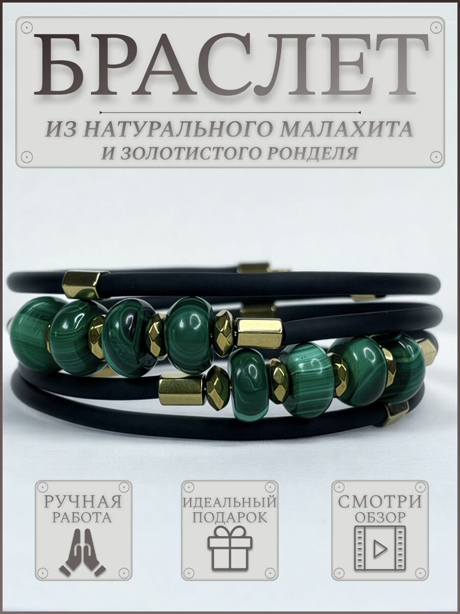 Браслет, малахит
