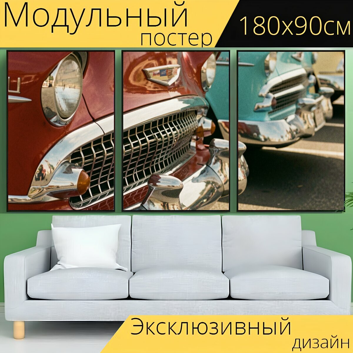 Модульный постер "Ретро автомобили 1950-х годов. Крупный план классических американских машин в ряд на парковке, хромированные." 180 x 90 см. для интерьера на стену в тубусе