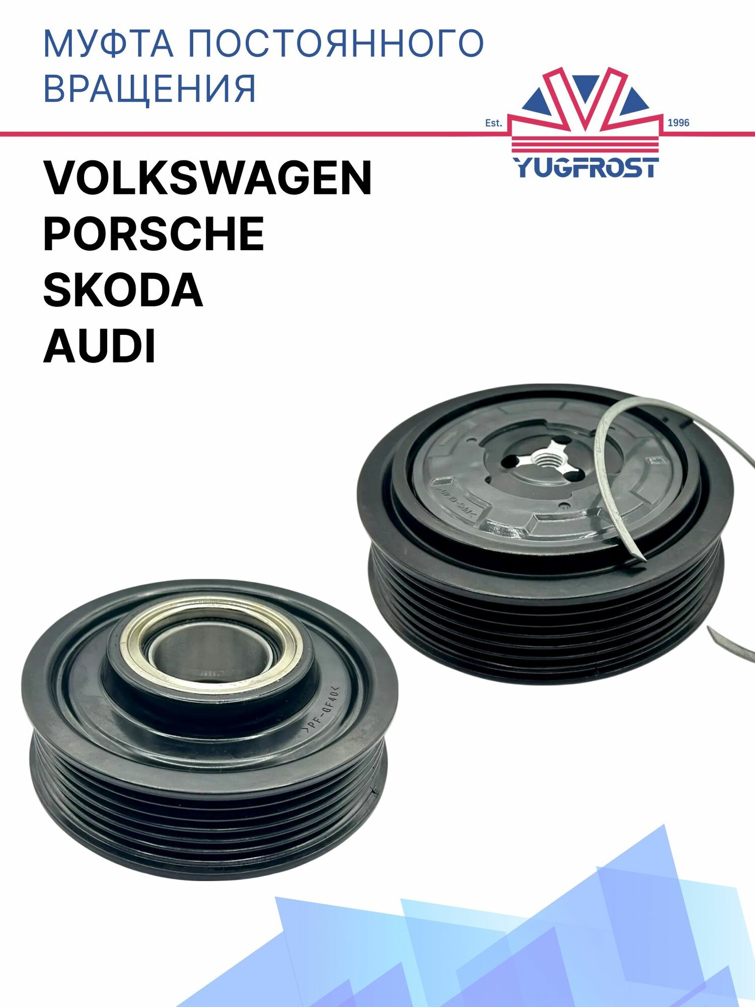 Муфта постоянного вращения Volkswagen / Audi / Skoda / Porsche
