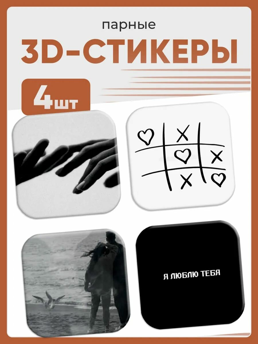 3D стикеры на телефон любовь