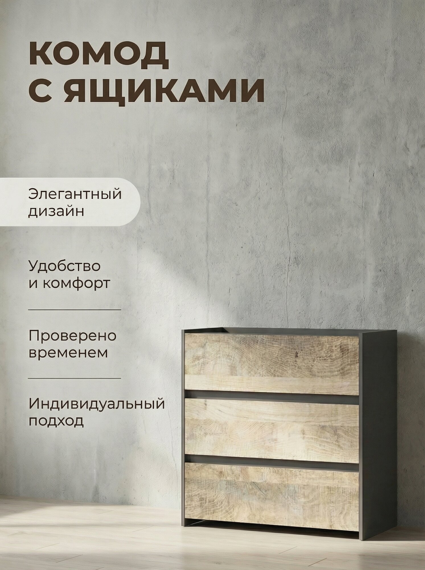 Комод Денвер 80х74х36 см 3 ящика вместительный стильный Альбина